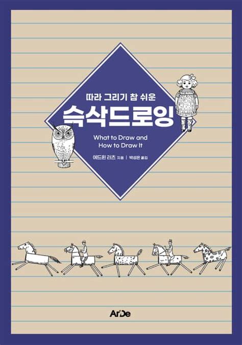 슥삭드로잉 인문사회역사 전자책 리디