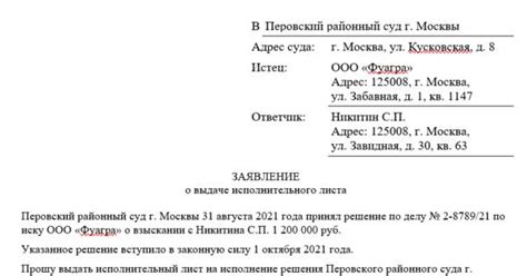 Заявление о выдаче исполнительного листа по гражданскому делу образец в районный суд