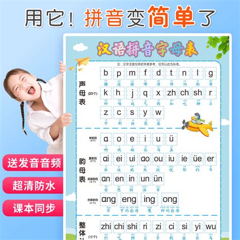 汉语拼音字母表墙贴一年级拼读训练全表声母韵母整体认读音节挂图 虎窝淘