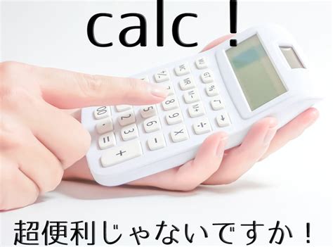 calcって超便利CSSで計算で値を設定する方法 株式会社レジット