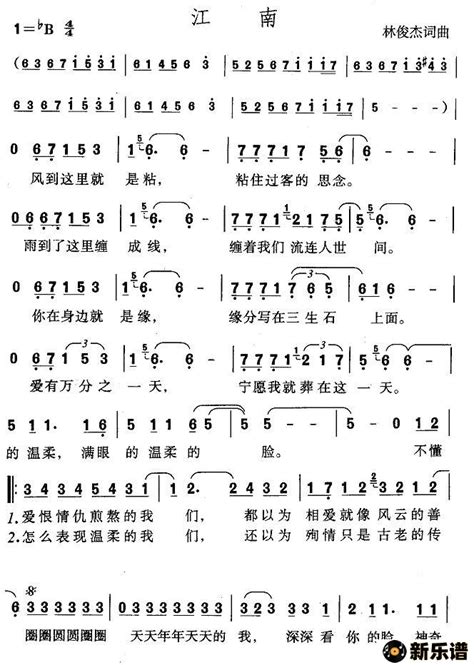 江南最新曲谱 林俊杰 简谱卡农制谱 林俊杰钢琴谱吉他谱 xinyuepu 新乐谱