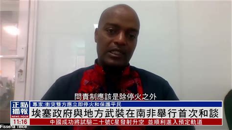 埃塞政府与地方武装在南非举行首次和谈凤凰网视频凤凰网