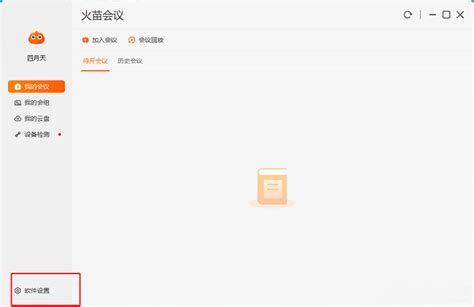 火苗會議如何清除儲存數據 電腦軟體 Php中文網 火苗會議如何清除儲存數據 電腦軟體 Php中文網