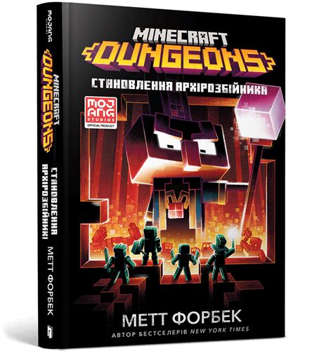 Minecraft Dungeons Становлення Архірозбійника купити за ціною 400 грн
