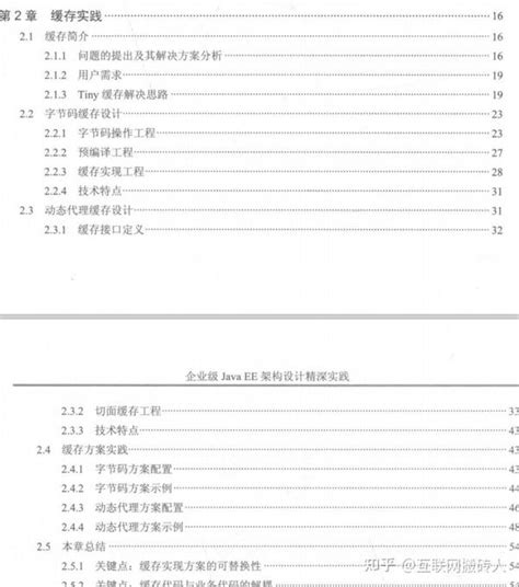 企业级Java EE架构设计精深实践PDF 知乎