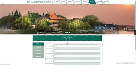 Java计算机毕业设计基于vuejs的中国名茶销售平台（附源码springboot开题论文） Csdn博客
