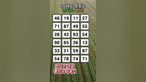 집중력이 꼭 필요한 문제입니다 같은 숫자 3쌍을 찾아보세요【 치매예방퀴즈 치매예방활동 숫자찾기 치매테스트