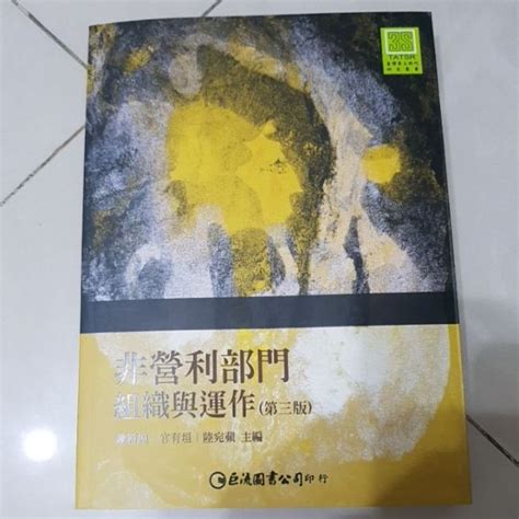 社會工作系 社工系 朝陽科技大學 非營利 非營利部門 組織與運作 非營利部門組織與運作 蝦皮購物