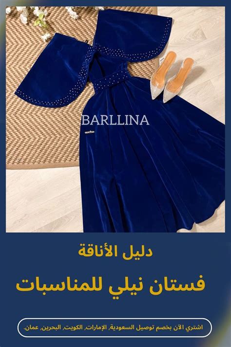 فستان نيلي مع ذهبي