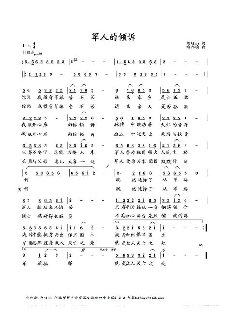 歌谱 军人的倾诉 作词 刘岐山 作曲 向邦瑜 演唱 向邦瑜 简谱大全