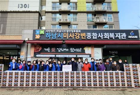 국민체육진흥공단 경주사업총괄본부 하남시미사강변종합사회복지관과 김장김치 지원 겨울愛 김치가 왔어요 진행
