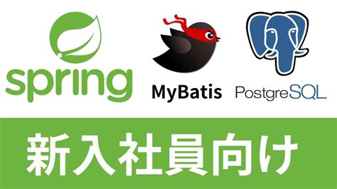 Spring Boot【1時間30分で必要最低限の知識をサクッと学ぶ！未経験者必見】はじめてのspringmvc入門 Youtube