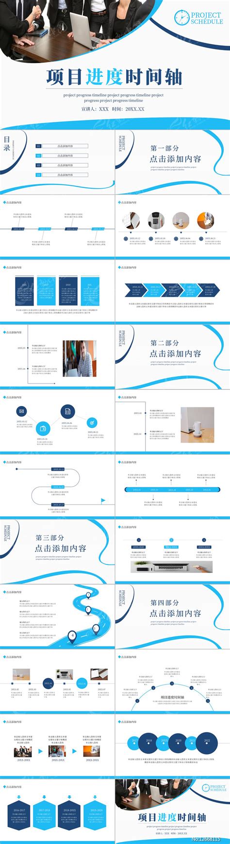 蓝色简约项目进度时间轴ppt模板下载 红动中国