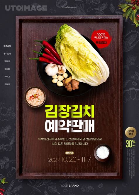 김장포스터 009 Spt050 유토이미지 그래픽 그래픽 인쇄 편집 인쇄편집 배경 백그라운드 포스터 광고 홍보 쇼핑 식품 음식 푸드 김장 김치
