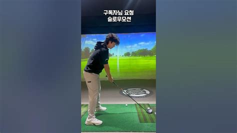 드라이버 측면 슬로우모션 입니다 드라이버 측면 슬로우모션 Youtube