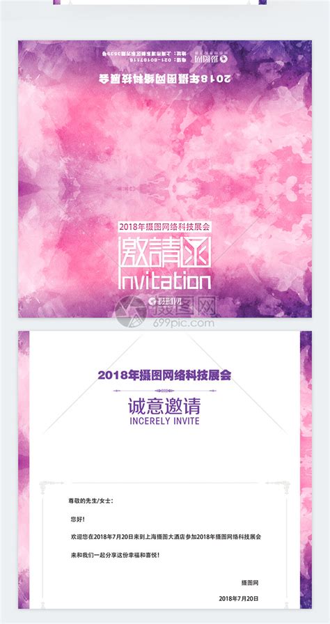 公司展会邀请函模板素材 正版图片400314472 摄图网