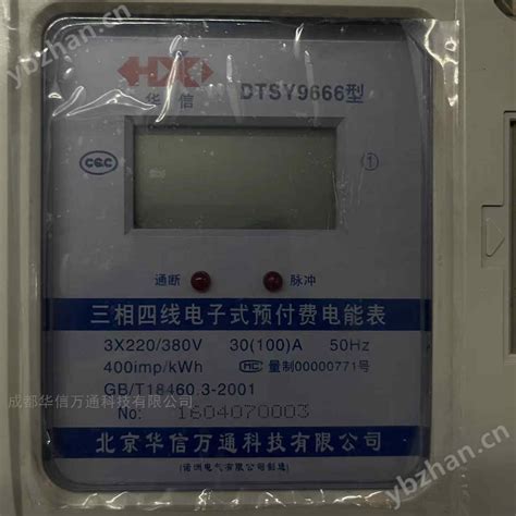 供应四川省智能电表三相智能电表预付费插卡电表四川省智能电表三相智能电表预付费插卡电表供货期 仪表网