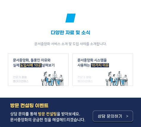 문서중앙화 시스템 컨설팅 문서관리 문서보호 재택근무 랜섬웨어 차단까지 한번에 방문 컨설팅 이벤트 진행
