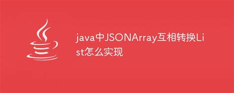 How To Convert Jsonarray To List In Java Javatutorial Phpcn