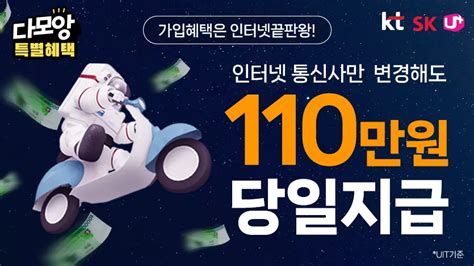 인터넷끝판왕 🤴현금사은품💰유심변경시추가현금💰쓰던 요금 그대로 최대 지급 현금지급당일입금설치비무료최대아니면차액120보상