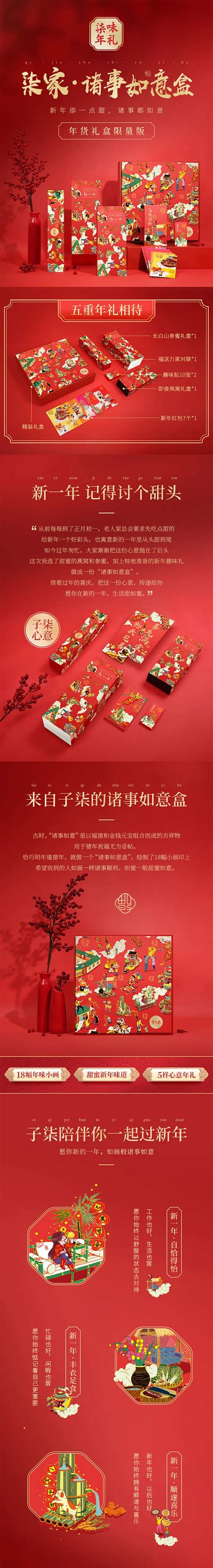 李子柒 柒家·诸事如意盒 年货节产品详情页设计 花瓣网
