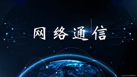 【网络通信】深入了解tcp与udp通信及其程序设计的奥秘datagramsocket Csdn博客