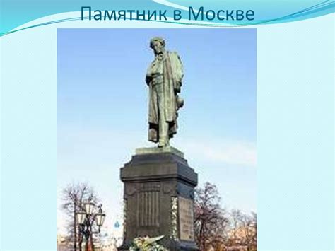 Пушкин Александр Сергеевич. Памятник Пушкину в Санкт-Петербурге ...