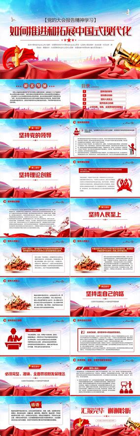 理解和把握中国式现代化本质要求党课ppt图片ppt编号12795415红动中国