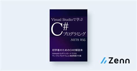 NETとは何かを学ぼうVisual Studioで学ぶ C プログラミング NET 対応