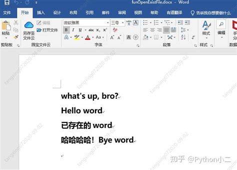 Python自动化办公之Word全网最全看这一篇就够了 知乎