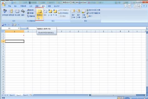 Excel表格批注怎么设置 天奇生活