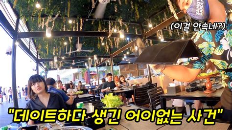 필리핀 여자친구와 데이트중에 생긴 사건 어이없어서 웃음만 나옴 ㅋㅋㅋ 한필커플 국제커플 Youtube