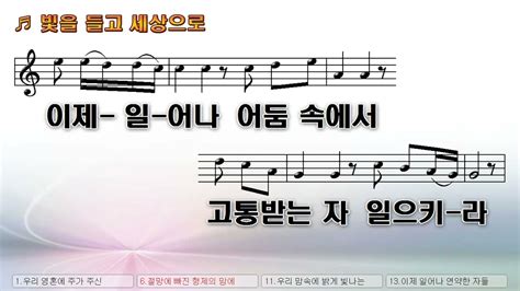 [악보and찬양] 빛을 들고 세상으로 By 컨티넨탈싱어즈 Youtube