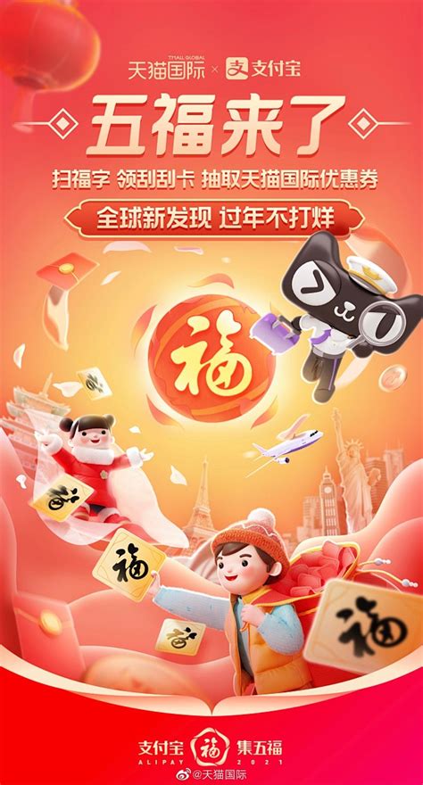 天猫集五福