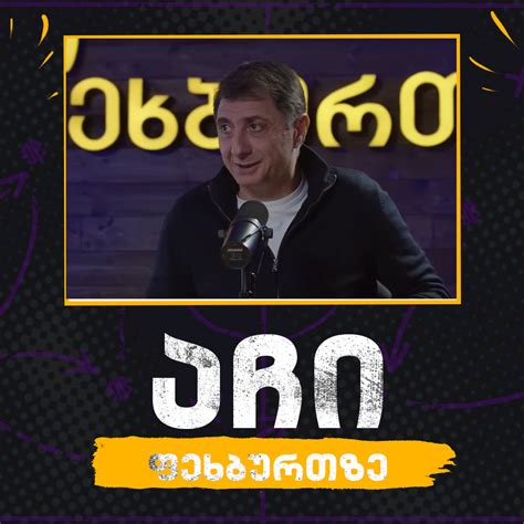 ამ გუნდში ერთადერთი ვარსკვლავი არველაძეა 🔥 ამ გუნდში ერთადერთი