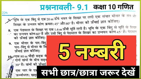 ncert class 10th exercise 9 1 solution in hindi prashnawali 9 1 class