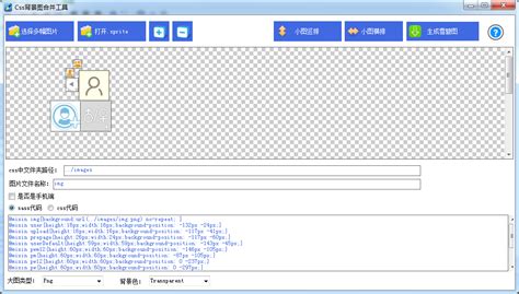 Css Sprite，css雪碧图生成工具v30更新css Sprite Exporter下载 Csdn博客