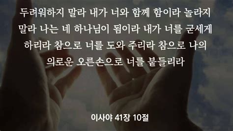 [할렐루야 오디오 성경] 이사야 41장 10절 Youtube