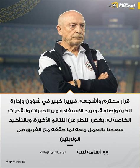 Filgoal On Twitter أسامة نبيه عبر قناة الزمالك 💬جلسة مرتضى منصور مع