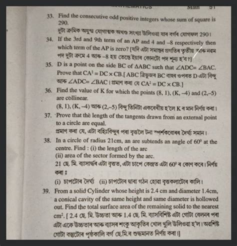 33 Find The Consecutive Odd Positive Integers Whose Sum Of Square Is 290