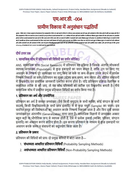 IGNOU MRD Solved Assignment Hindi Medium IGNOU Solved Assignment