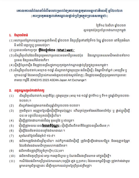 ស្ថានទូតជប៉ុនរៀបចំការប្រកួត«ផលិតរឿងខ្លីសម្រាប់សិស្សវិទ្យាល័យ សុីសុីថាមស៍