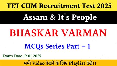 Assam History Bhaskar Varman Mcq Tet Cum Recruitment Test 2025 Series Part 1 Youtube
