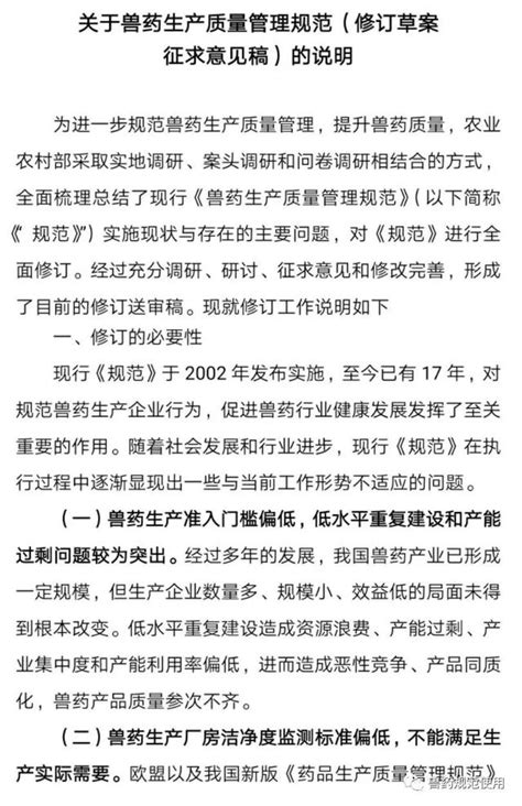 農業農村部發布《獸藥生產質量管理規範（修訂草案徵求意見稿）》 每日頭條