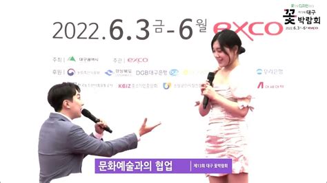 다시보기 제13회 대구꽃박람회🌹꽃의 힘 The Power Of Flowers Youtube