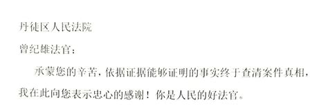 “承蒙您的辛苦，向您表示衷心的感谢！”——法官倾心把案结 群众来信表感谢澎湃号·政务澎湃新闻 The Paper