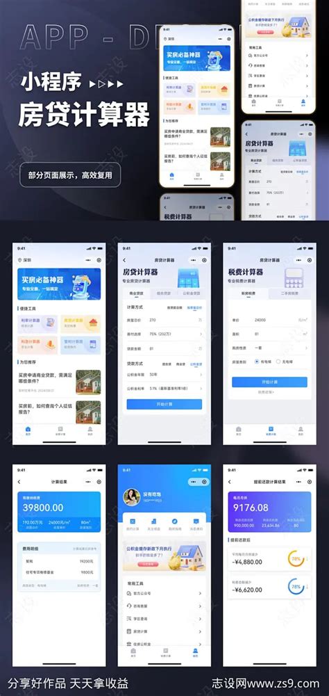 房贷计算器小程序 源文件 志设网 花瓣网