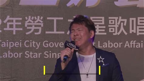112年勞工之星歌唱大賽決賽精華版官方版official Video Youtube