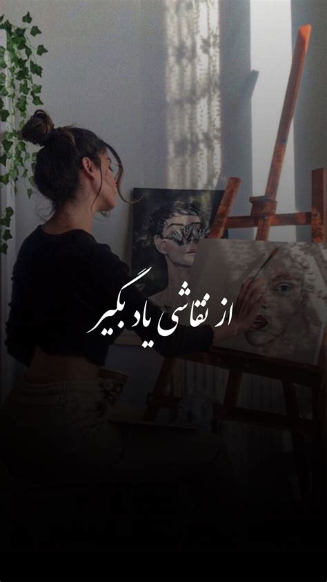 ‎ادمین انگیزشی موفقیت تکست دخترونه‎ ‎اگه دختری خیلی حیفه که پیج منو فالو نکنی💔 اینجا