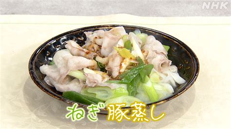 Nhkきょうの料理公式 On Twitter 市瀬悦子 さんの「ねぎ豚蒸し」 レシピを公開中